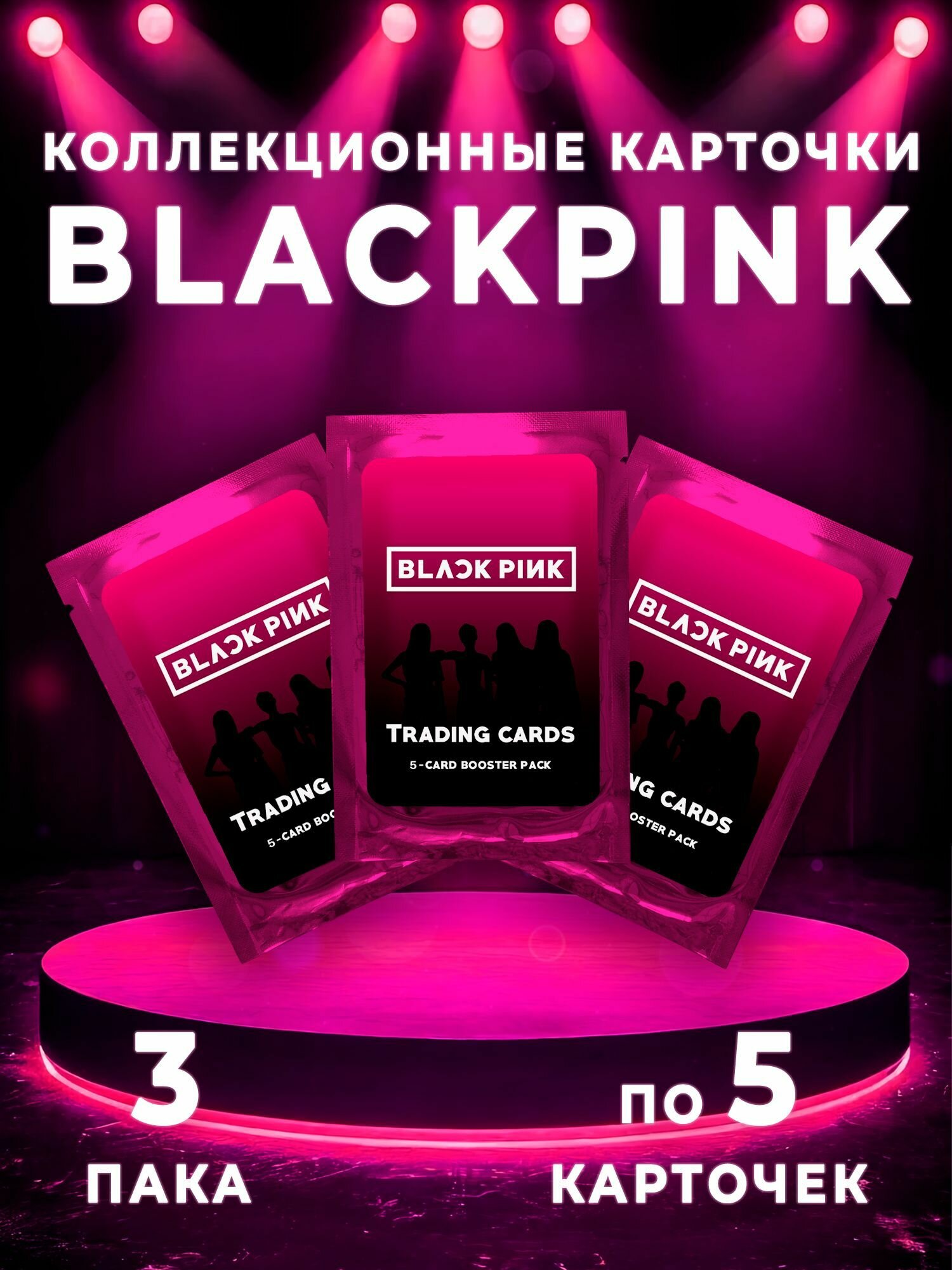 Коллекционные карточки BlackPink. Набор из 3 паков