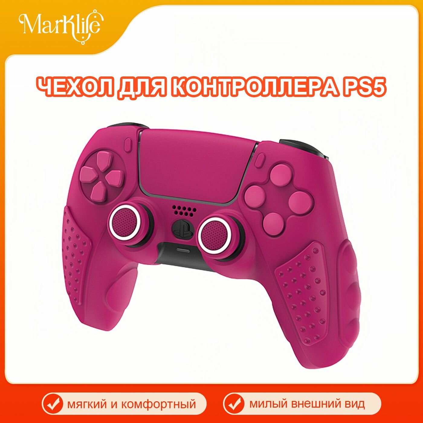 PlayStation 5 контроллер защитный чехол / мягкий силиконовый чехол / анти скольжение и потоотделение