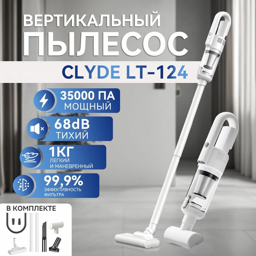 Вертикальный пылесос — фото 1