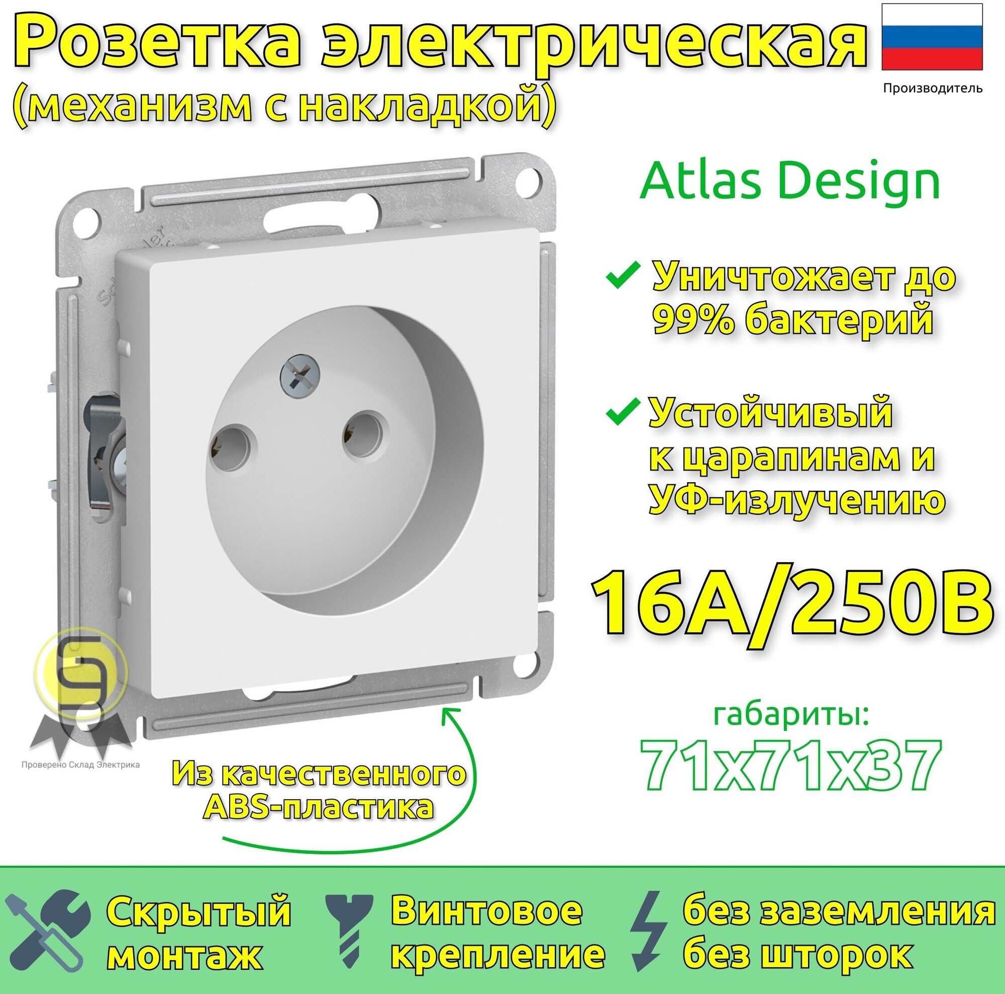 Розетка одинарная 10шт Systeme Electric/Schneider Electric AtlasDesign 16А скрытой установки белый ATN000141