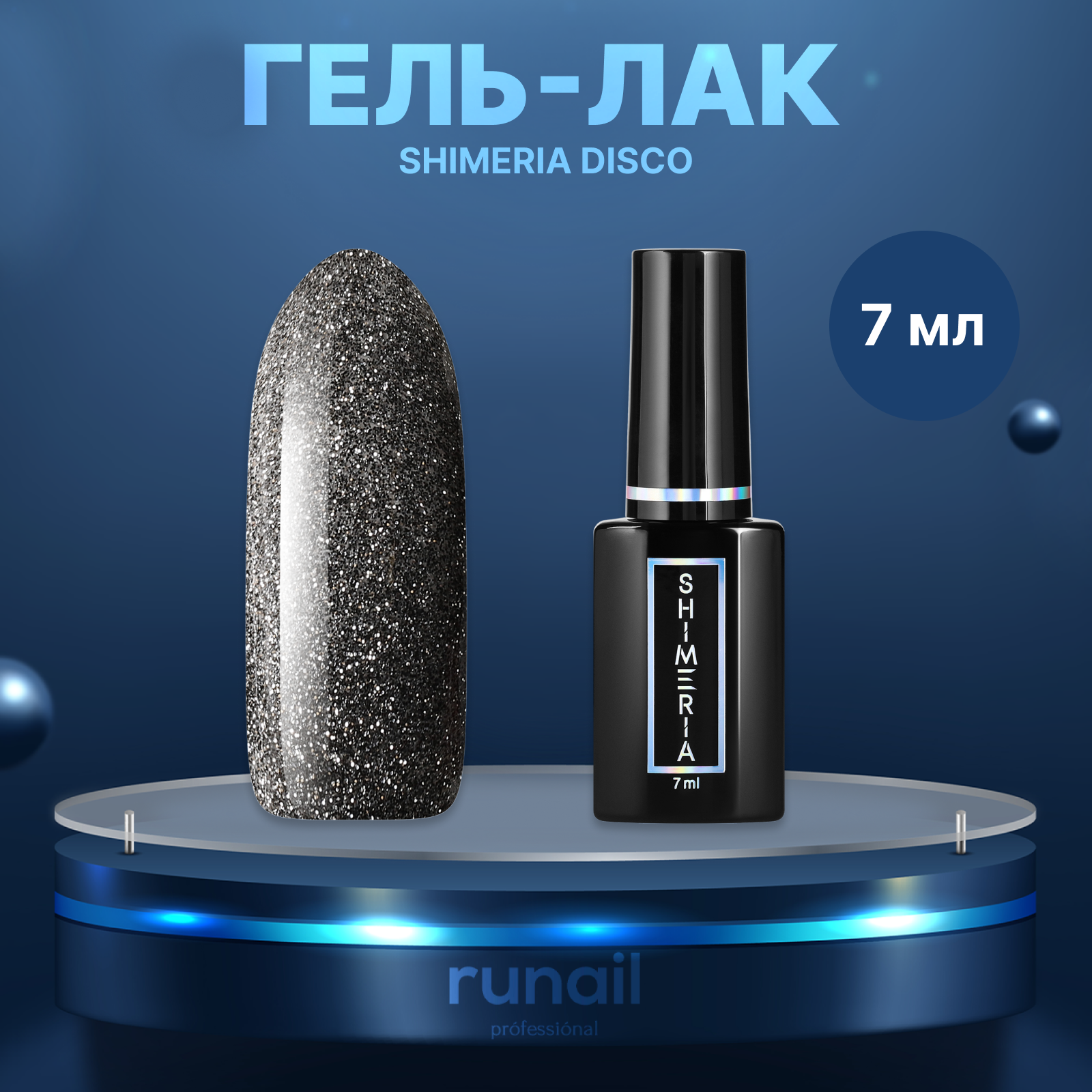 Гель-лак для ногтей Runail, Shimeria Disco №9703, 7 мл