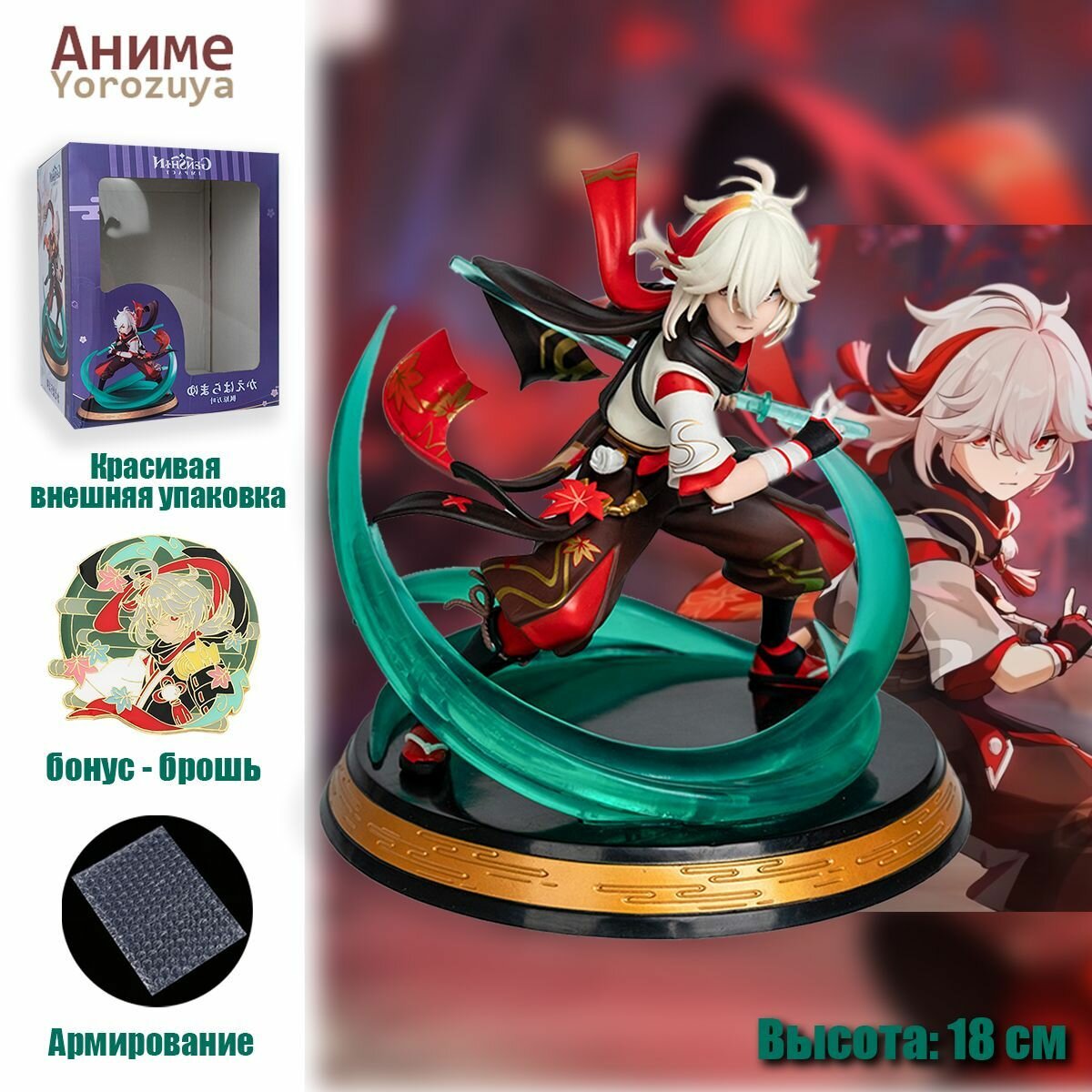 Аниме фигурка Genshin Impact (Геншин Импакт)/Каэдэхара Кадзуха,18cm YZ