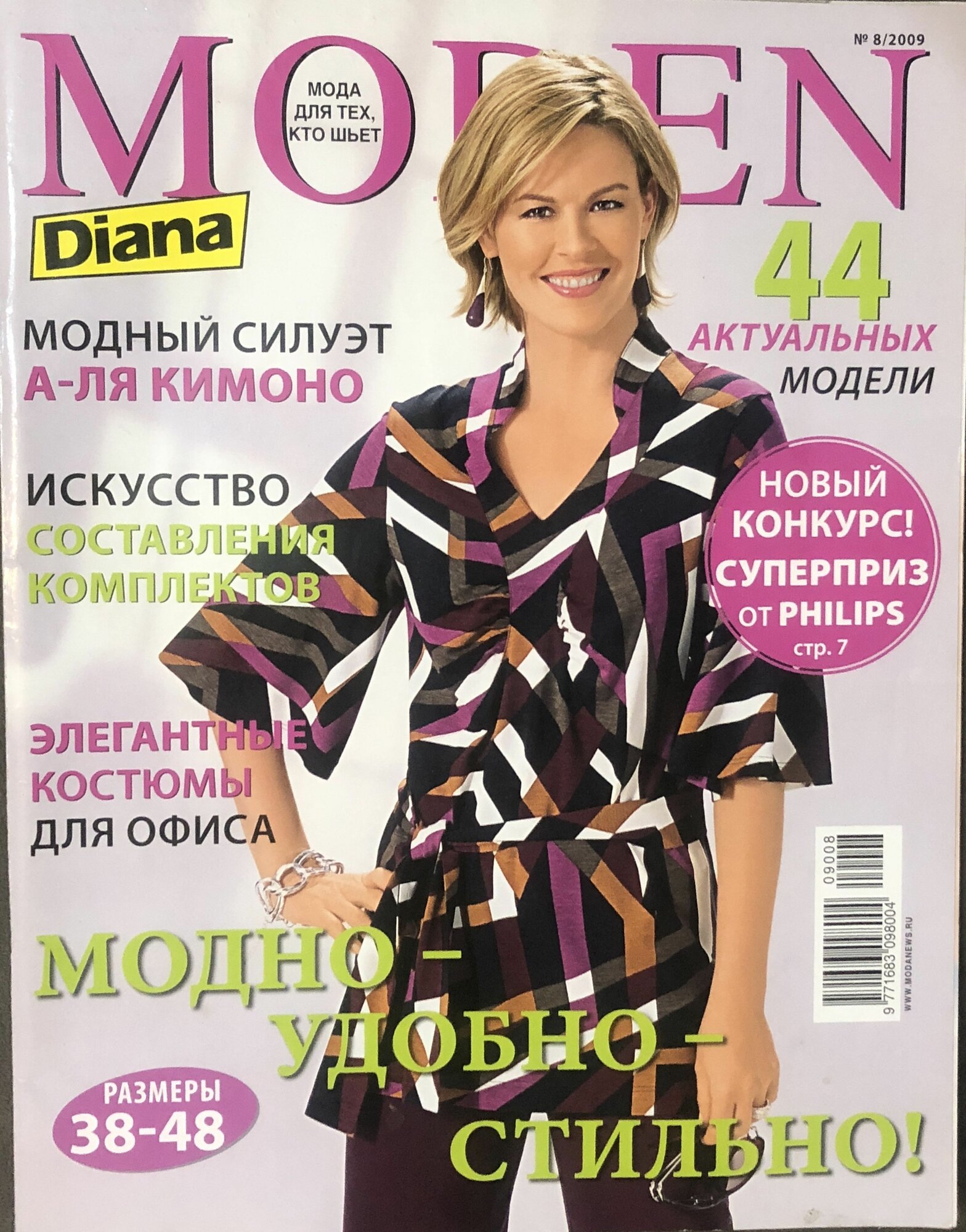 Журнал MODEN Diana 8 2009 (Моден Диана) # 57