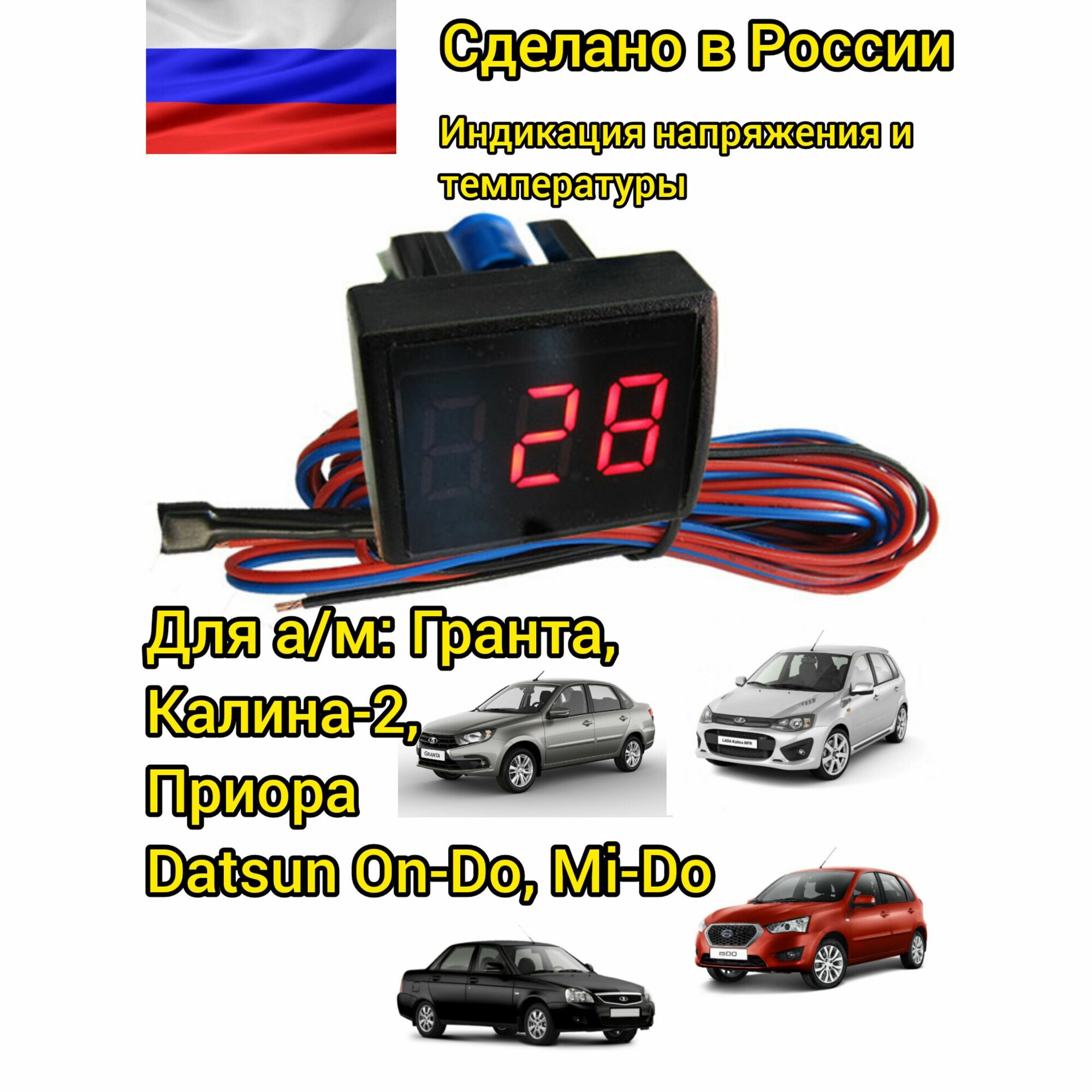 Индикатор напряжения и температуры ИНТ-12 Granta красный