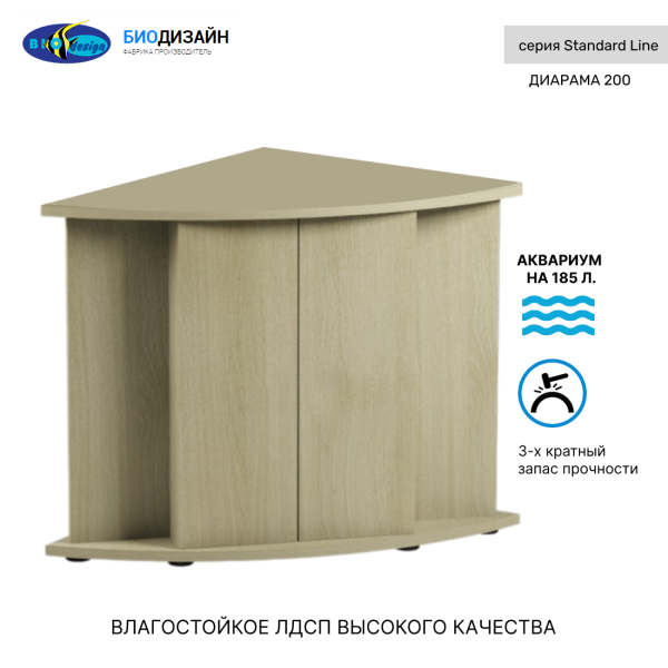 Тумба под аквариум Biodesign диарама 200 (беленый дуб) ЛДСП 71*71*73 см.