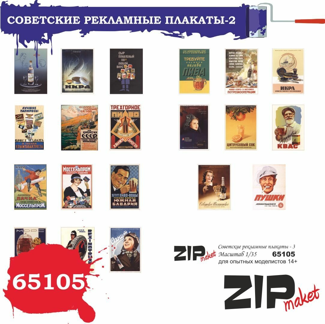 Дополнения для диорам Советские рекламные плакаты -3 (масштаб 1/35)