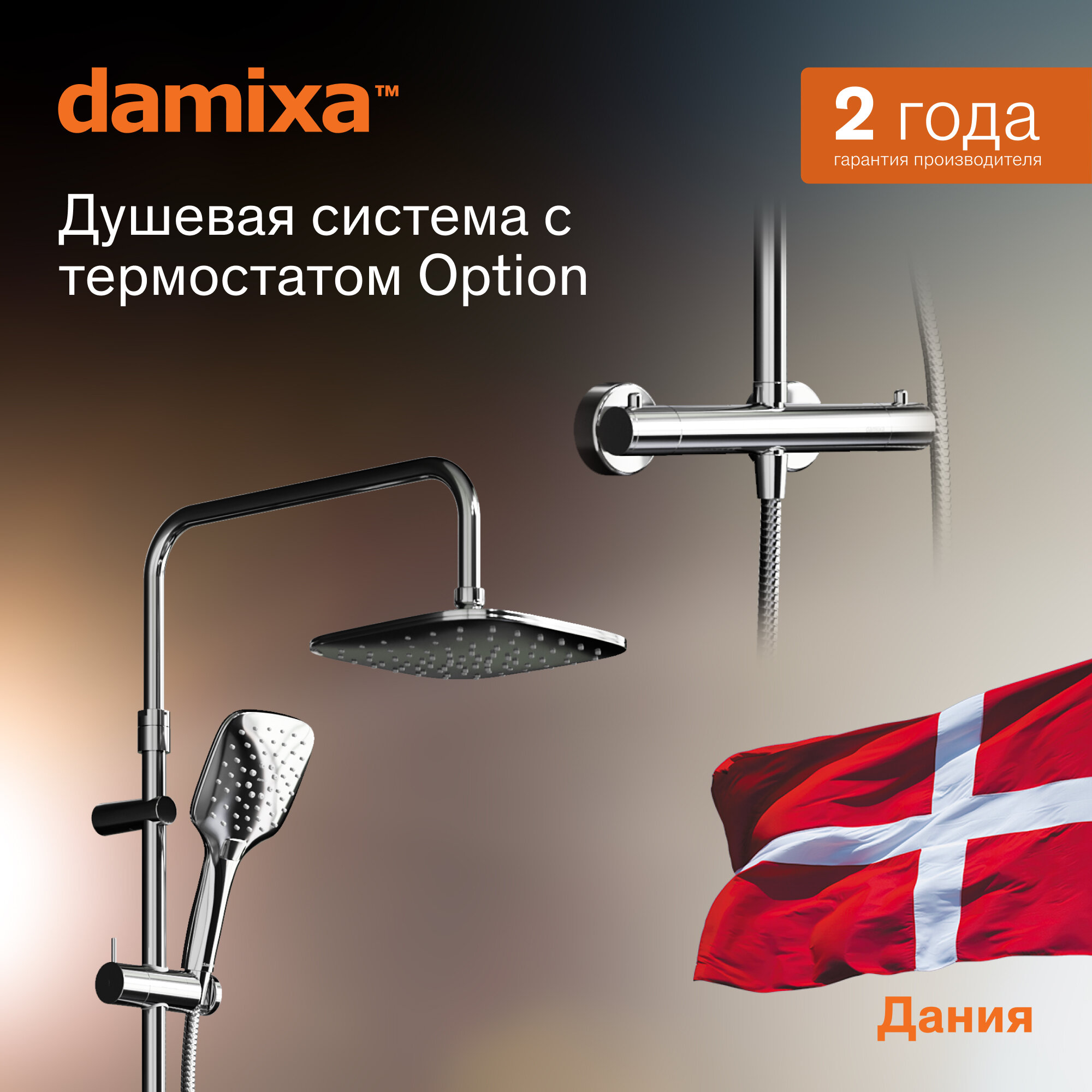 Душевая система Damixa Option, с термостатом, квадратная лейка
