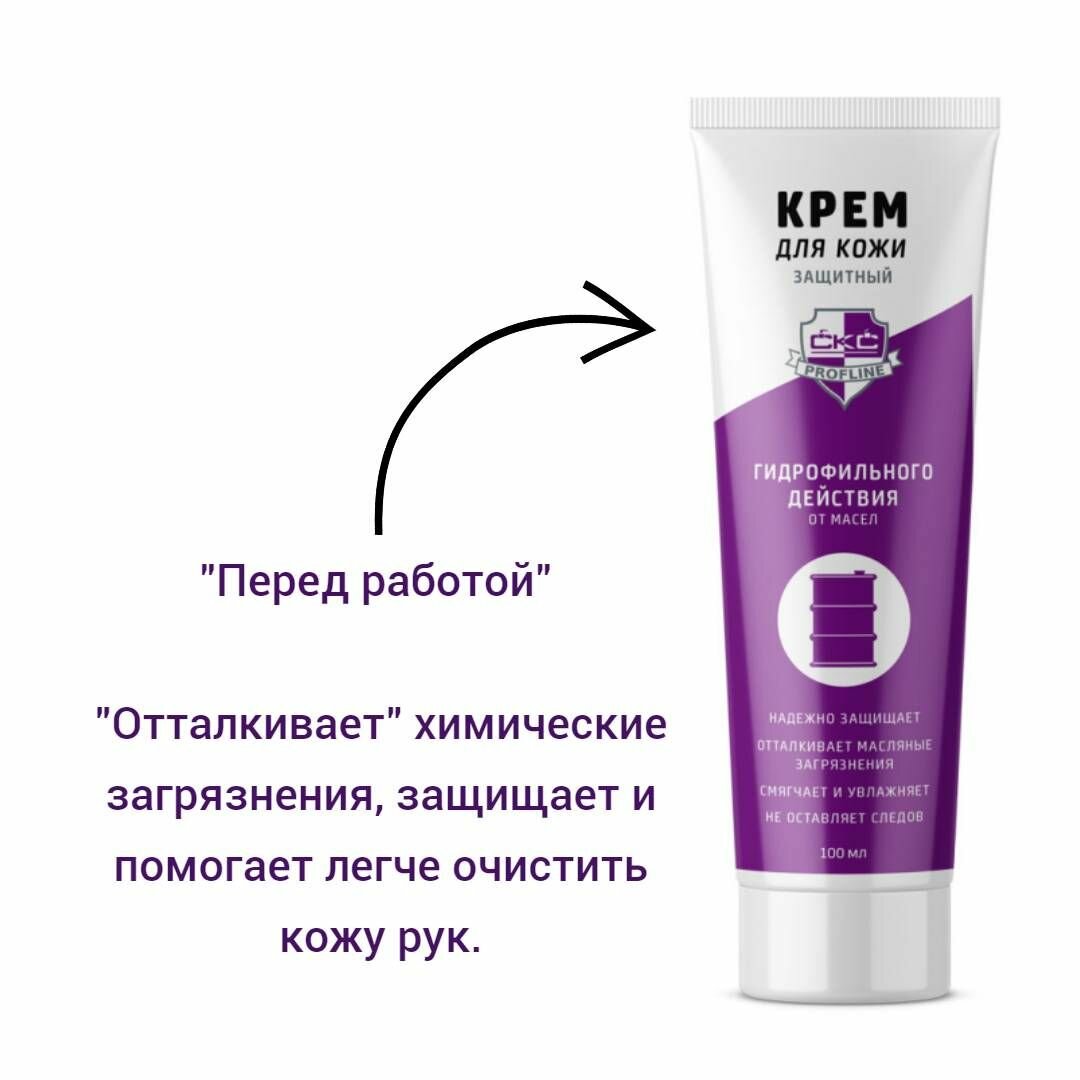 Крем для рук защитный гидрофильного действия (от масла) CКС PROFLINE 100 мл.