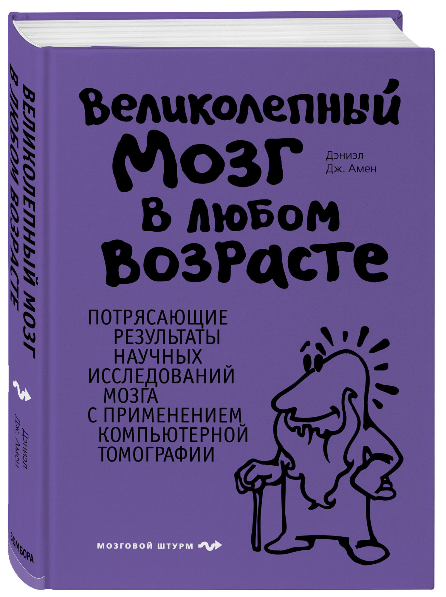 Великолепный мозг в любом возрасте