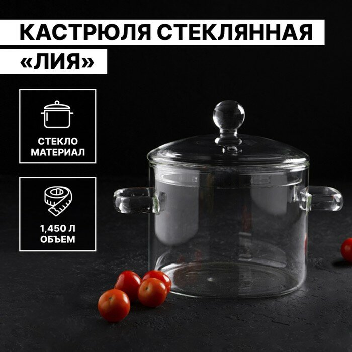 Кастрюля Magistro из жаропрочного стекла "Лия" 1,450 л, 16,5х16 см