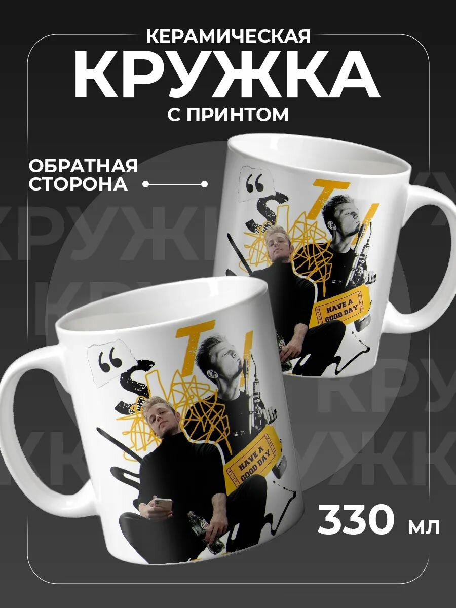 Кружка керамическа PNP NARD, 330 мл, с цветным принтом STINTIK стример