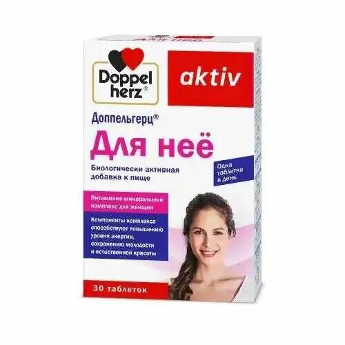 Доппельгерц актив для неё, таблетки 1240 мг, 30 шт.