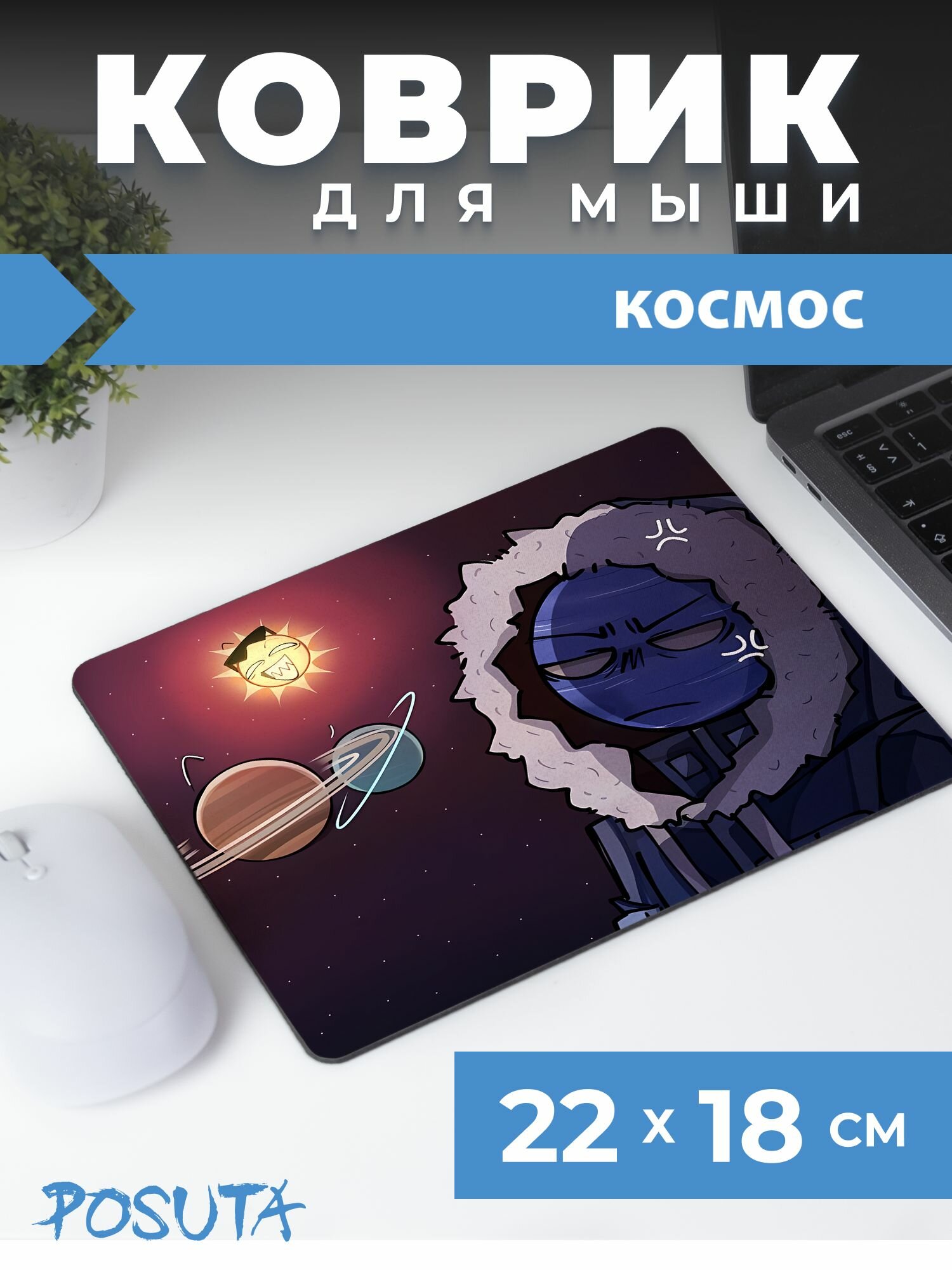 Игровой коврик для мышки шаранутый космос