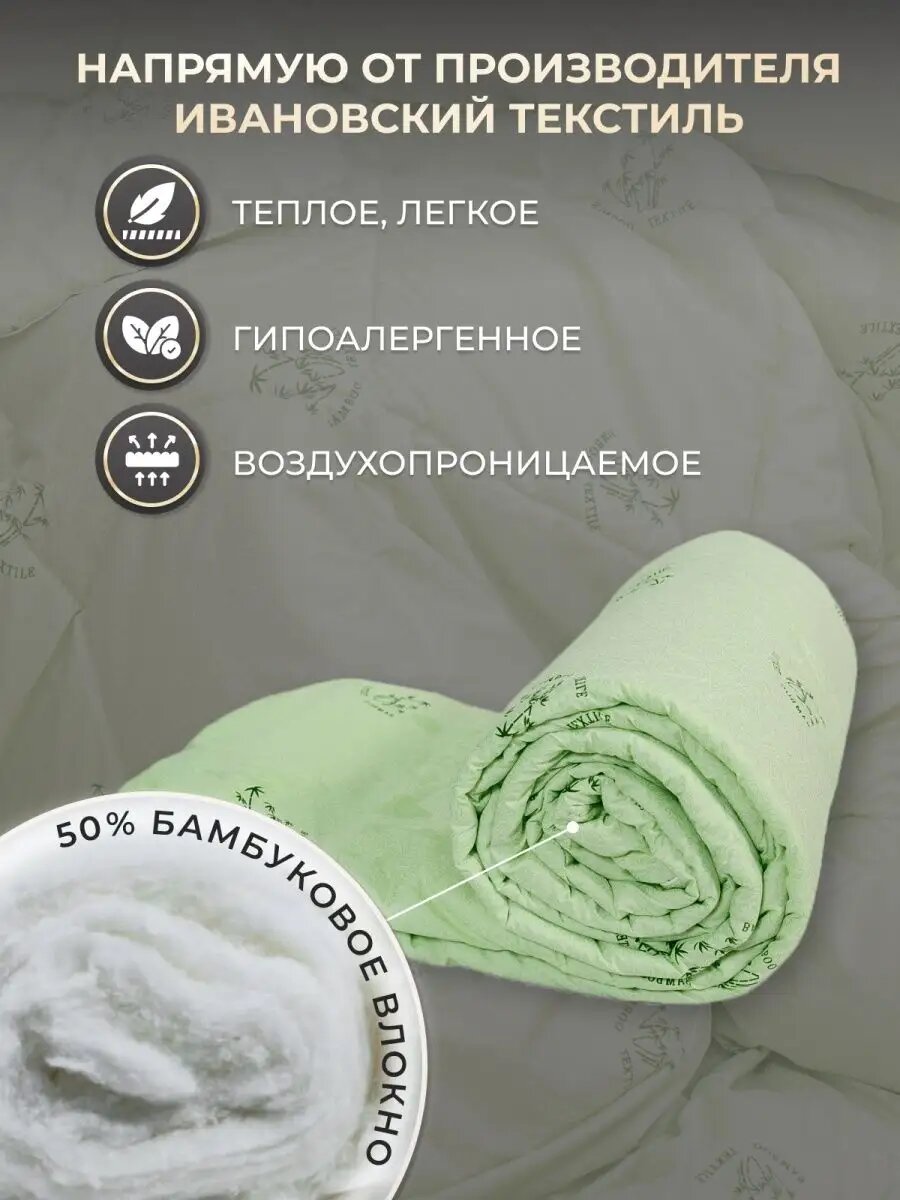 Одеяло Евро, облегченное, летнее, евростандарт, бамбуковое волокно, евросм — фото 1
