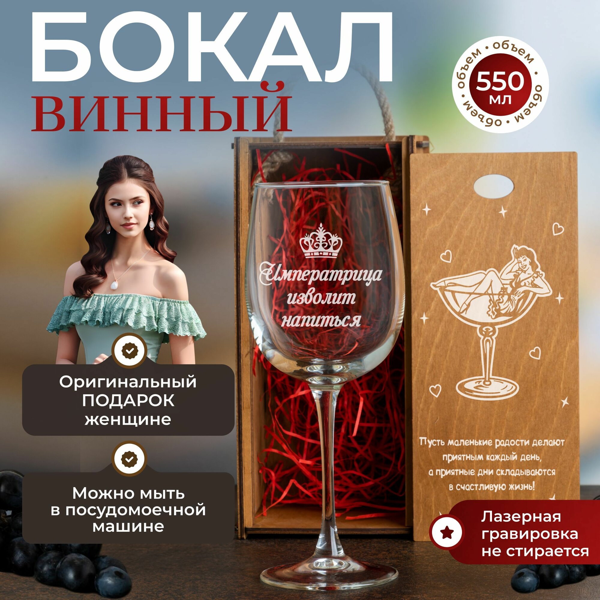 Бокал Wood Bank "Императрица изволит напиться" , для вина, стекло, 550мл