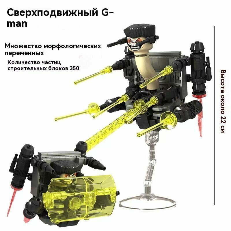 Игрушки из строительных блоков/ фигурок Скибиди туалет ( Skibidi toilet)/совместимы с легo конструкторами/GMAN 4.0