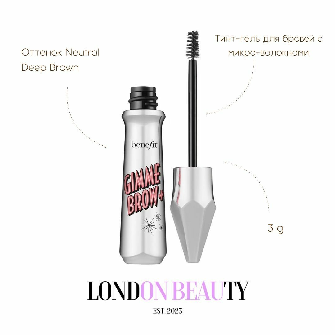 Benefit Gimme Brow+ gel Гель для бровей 3г (оттенок 4.5 Neutral deep Brown)