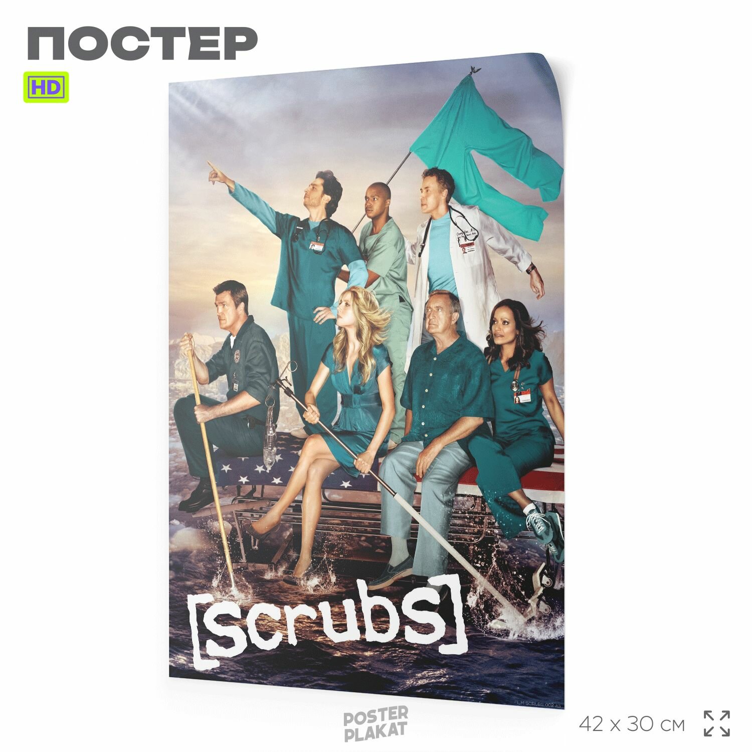 Постер по сериалу Клиника, Scrubs, А3 (420х297 мм), интерьерный, SilverPlane