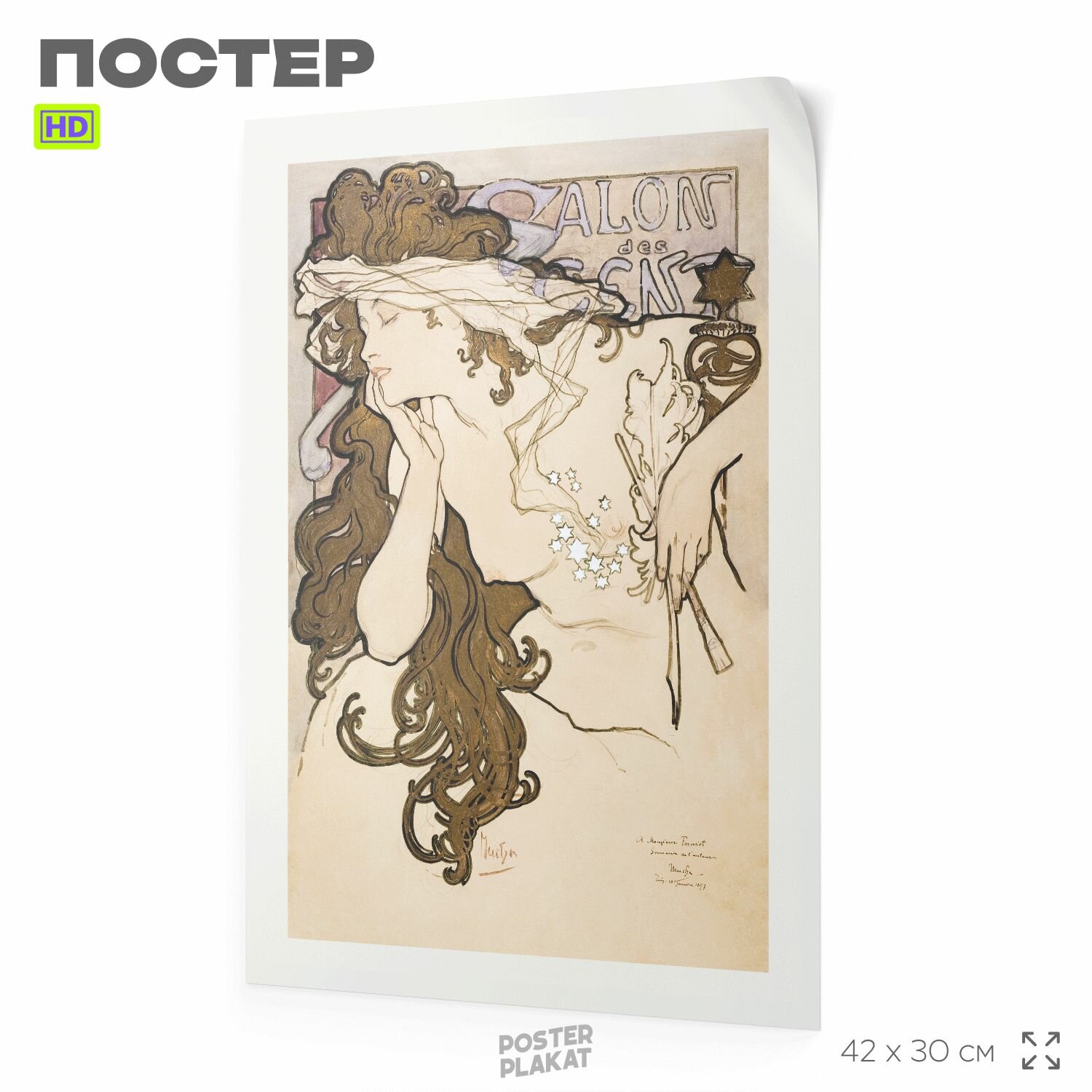 Постер для интерьера, картина художника Альфонса Мухи, А3 (420х297 мм), SilverPlane