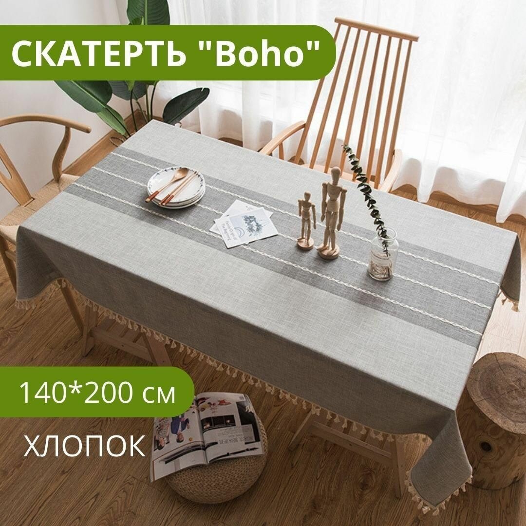 Скатерть на стол тканевая серая 140 х 200 см, Бохо Сканди