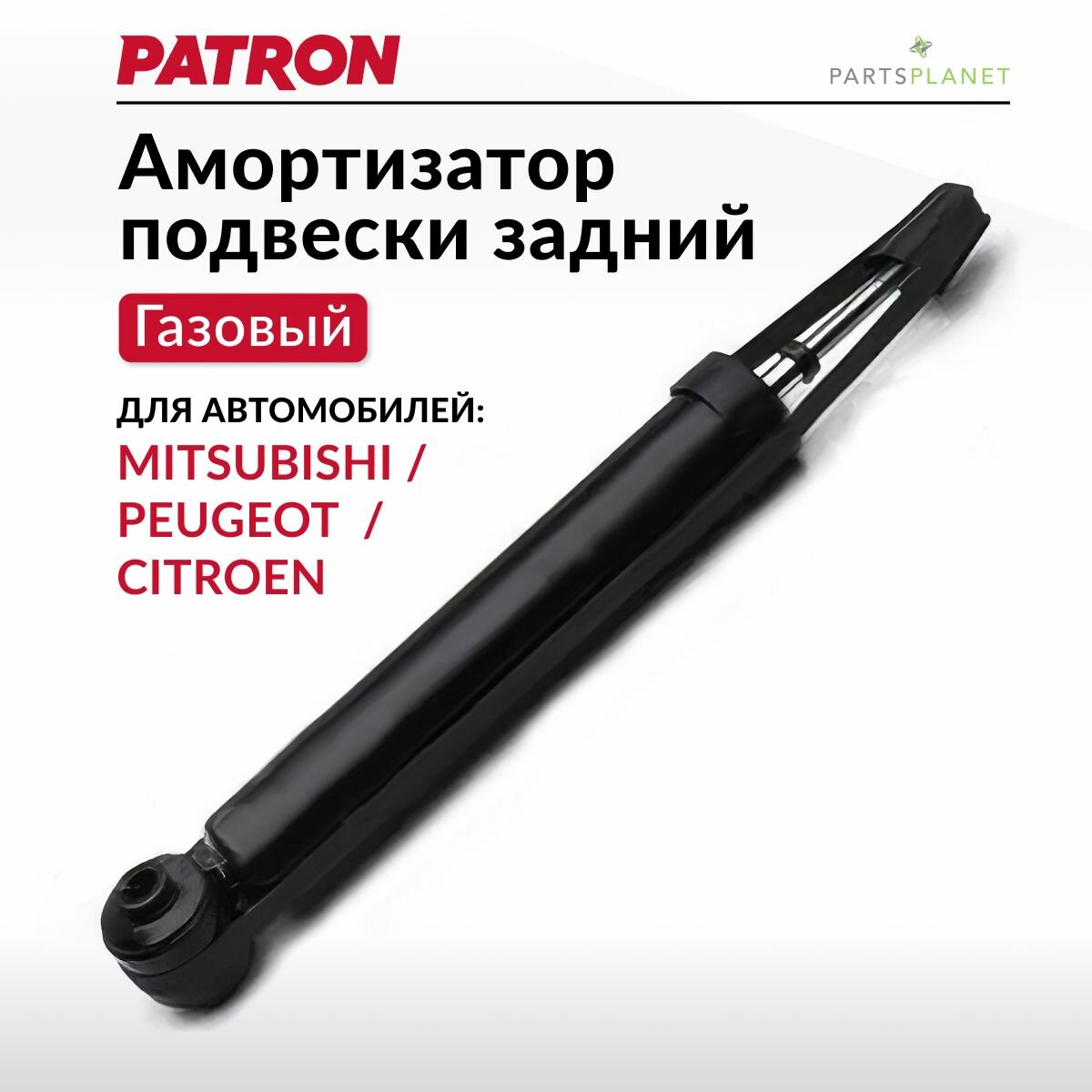 Амортизатор задний, для Митсубиси Аутлендер 2, Ситроен С-кроссер, Пежо 4007