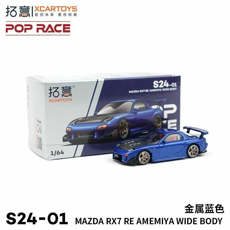 Машинка POP Race 1/64 S24-01 Mazda rx-7 (FD) blue Die-cast Alloy Car Model Toy Gift