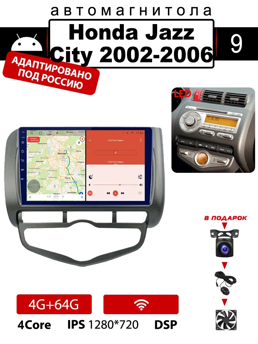 Автомагнитола для Honda Jazz City 2002-2006(4 ядер, 4/64 ГБ)