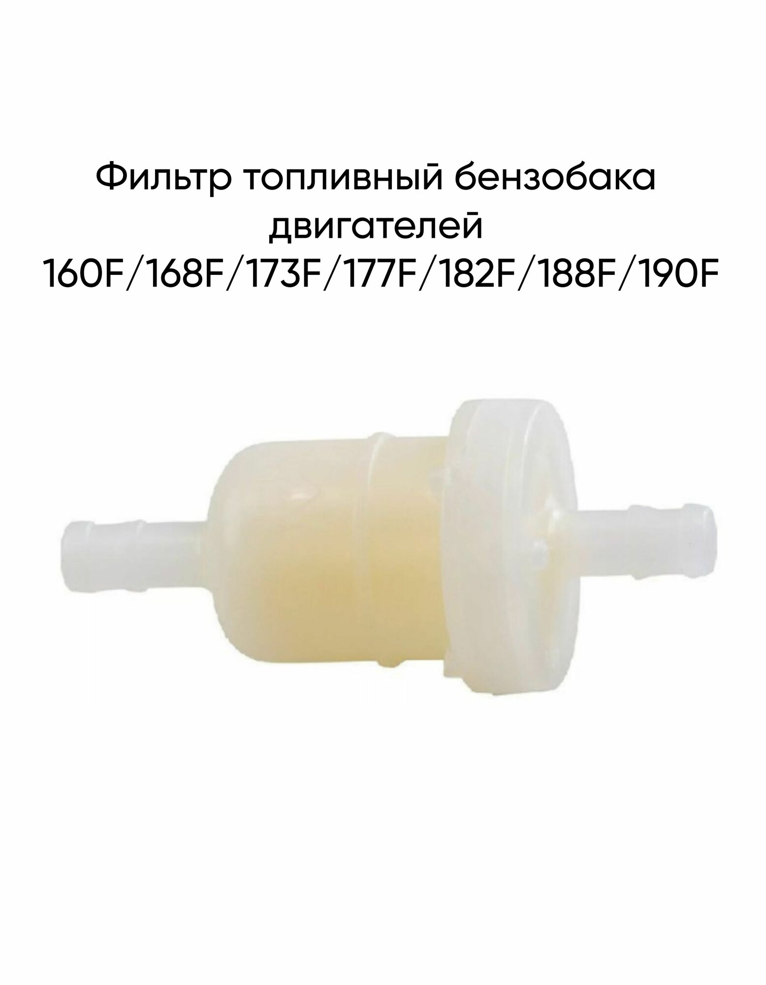 Фильтр топливный, тонкой очистки, без магнита мотоцикла ИЖ