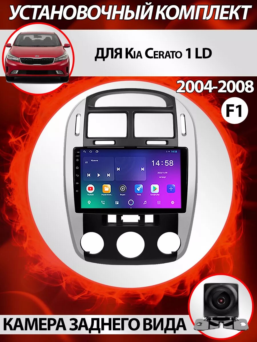 Магнитола Kia Cerato 1 LD 1+32