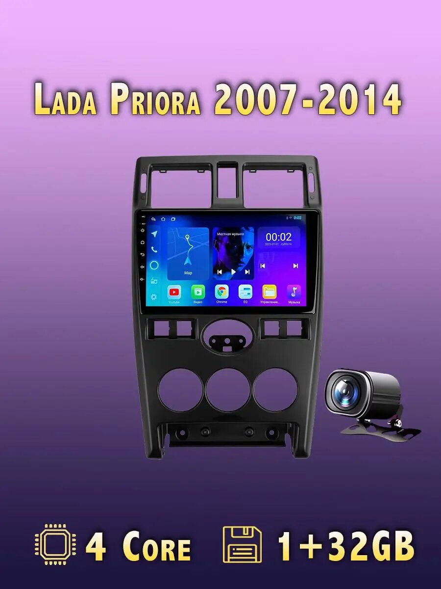 Магнитола на андроид для LADA Priora 1 2007-2014 1/32GB