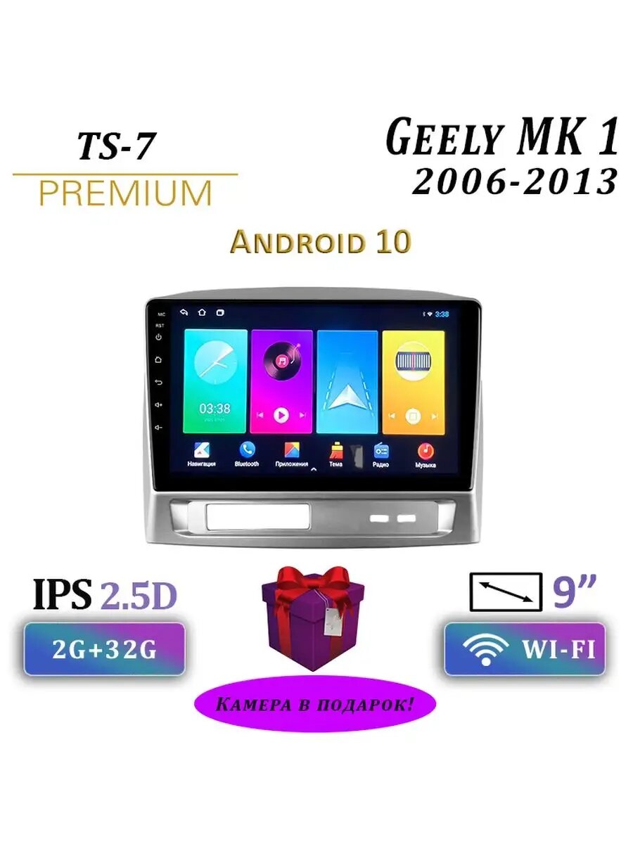 Магнитола Geely MK 1 2006-2013 на Андроид 2/32GB