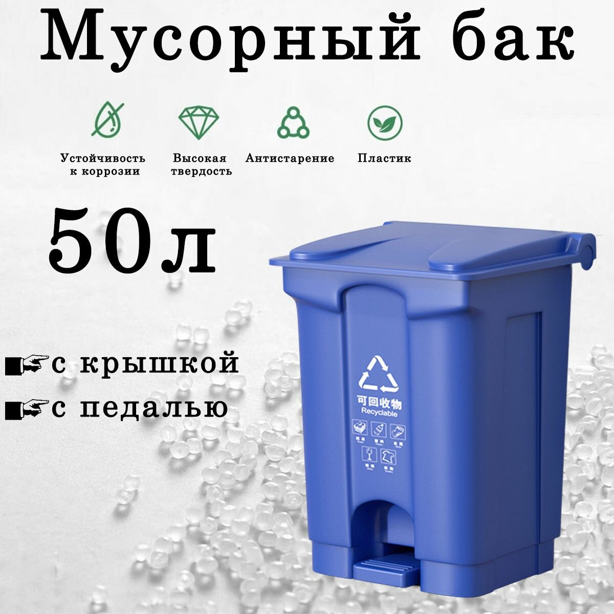 Пластиковый мусорный бак с педалью, 50 л, для кухни