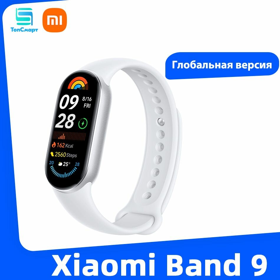 Фитнес-браслет глобальная версия Smart Band 9 Miband 1,62' AMOLED дисплей, серебристый