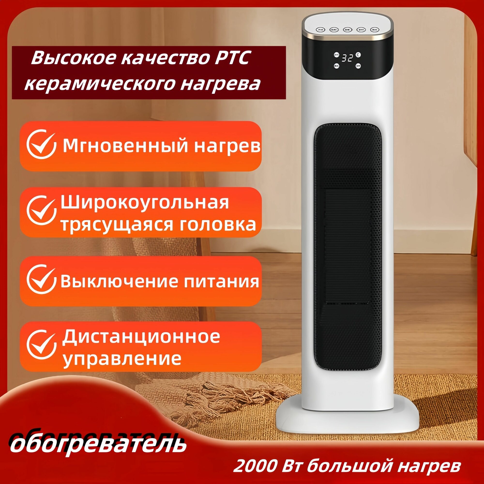 Обогреватель