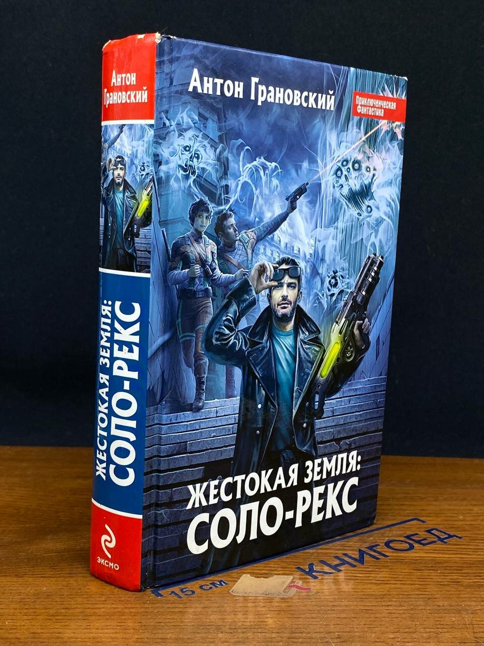 Книга. Жестокая Земля. Соло-Рекс 2011 (2042362643929)