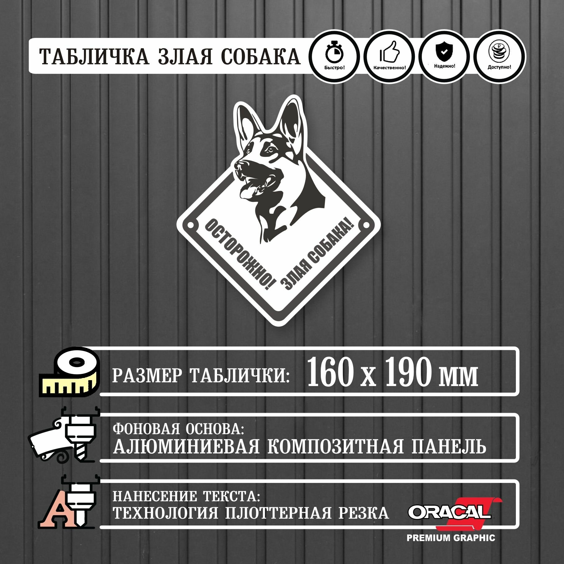 Табличка "Собака"