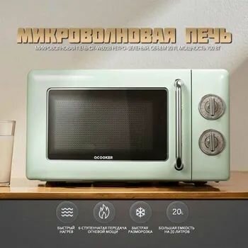 Микроволновая печь Ретро-зеленый, объем 20 л, мощность 700 Вт