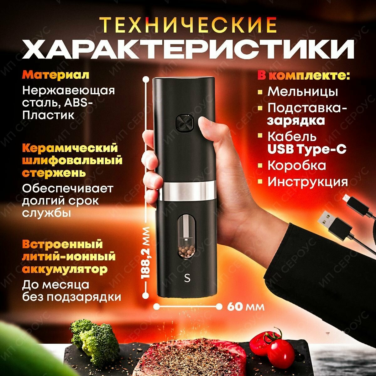 Мельница для специй — фото 1