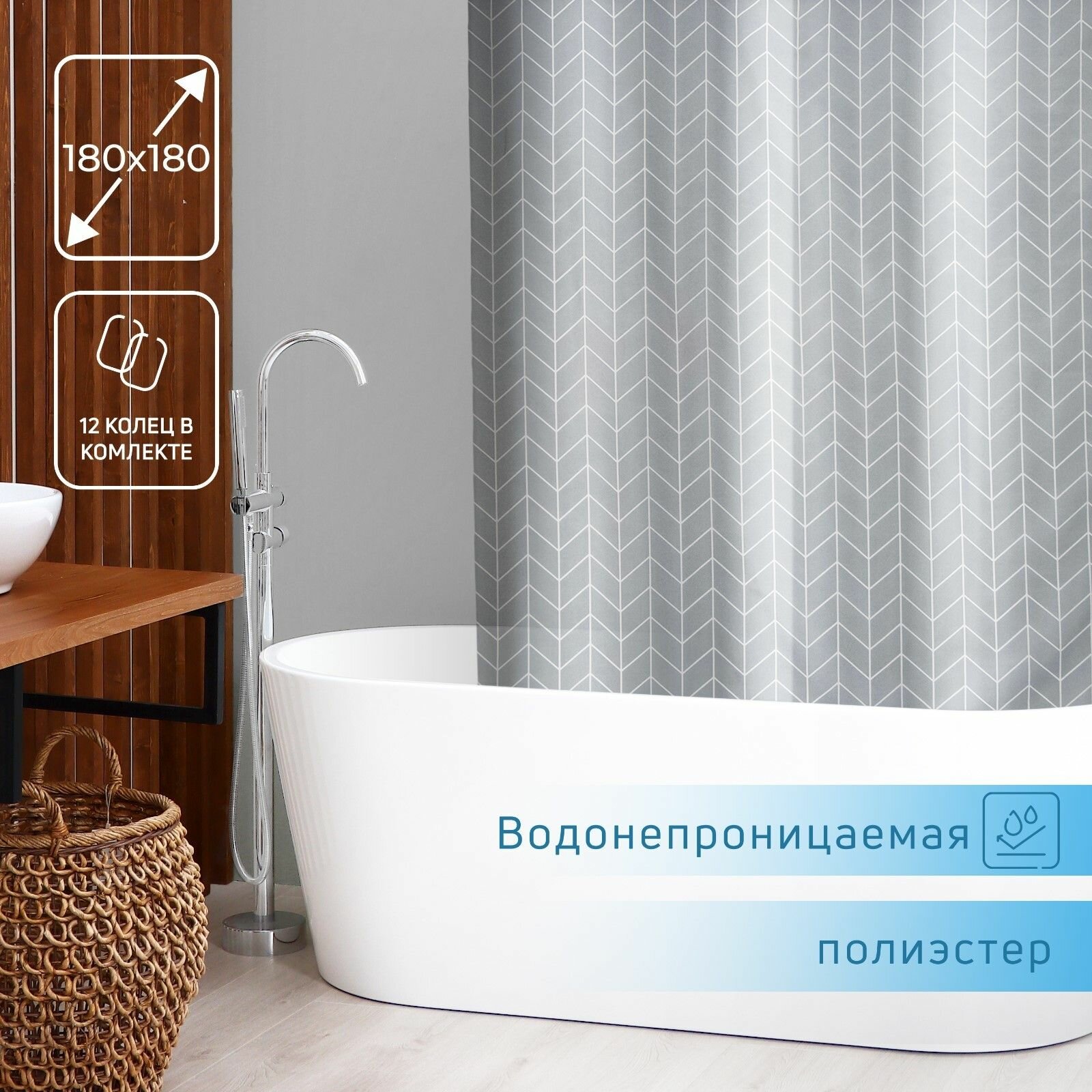 Штора для ванной SAVANNA, полиэстер, размер 180х180 см