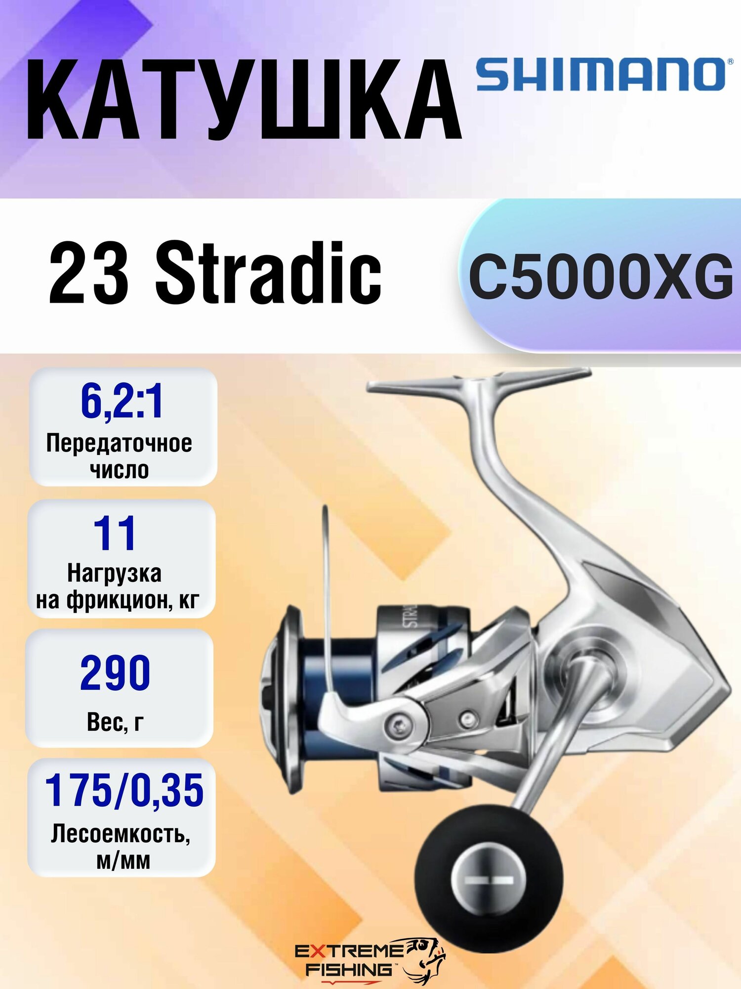 Катушка Shimano 23 Stradic C5000XG, спиннинговая, безынерционная