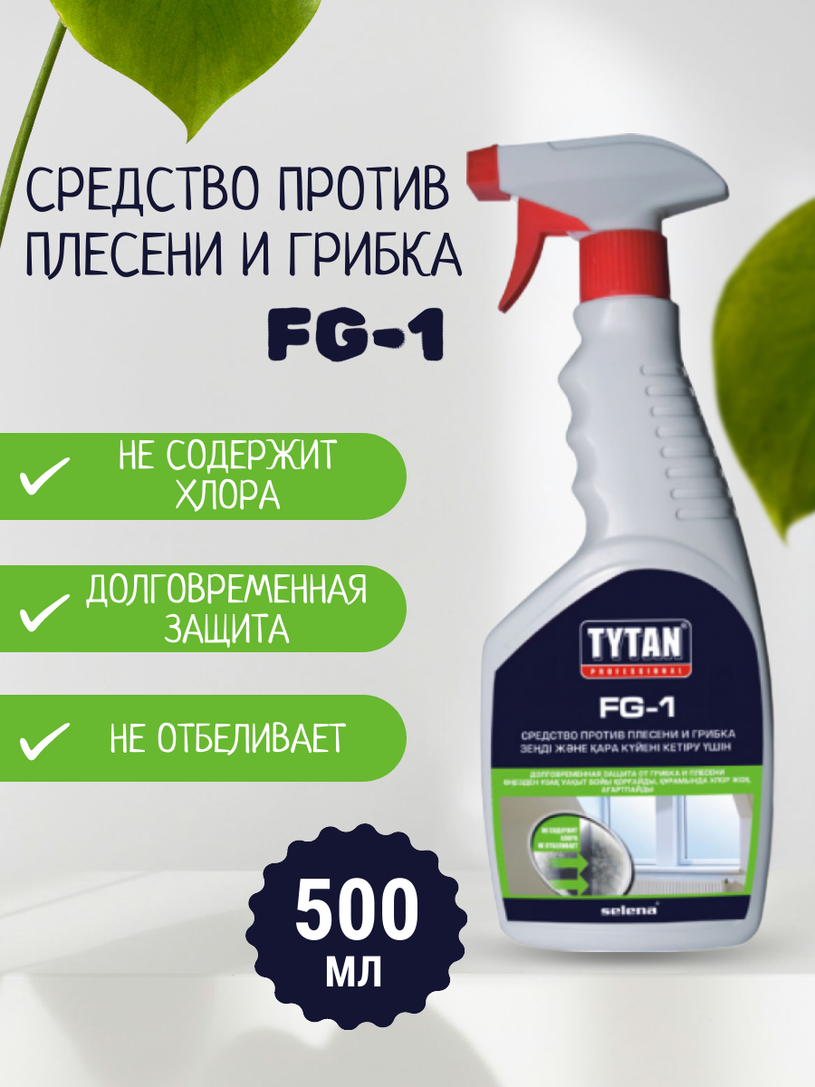 Средство против плесени и грибка FG-1 Tytan Professional без хлора, спрей 500мл