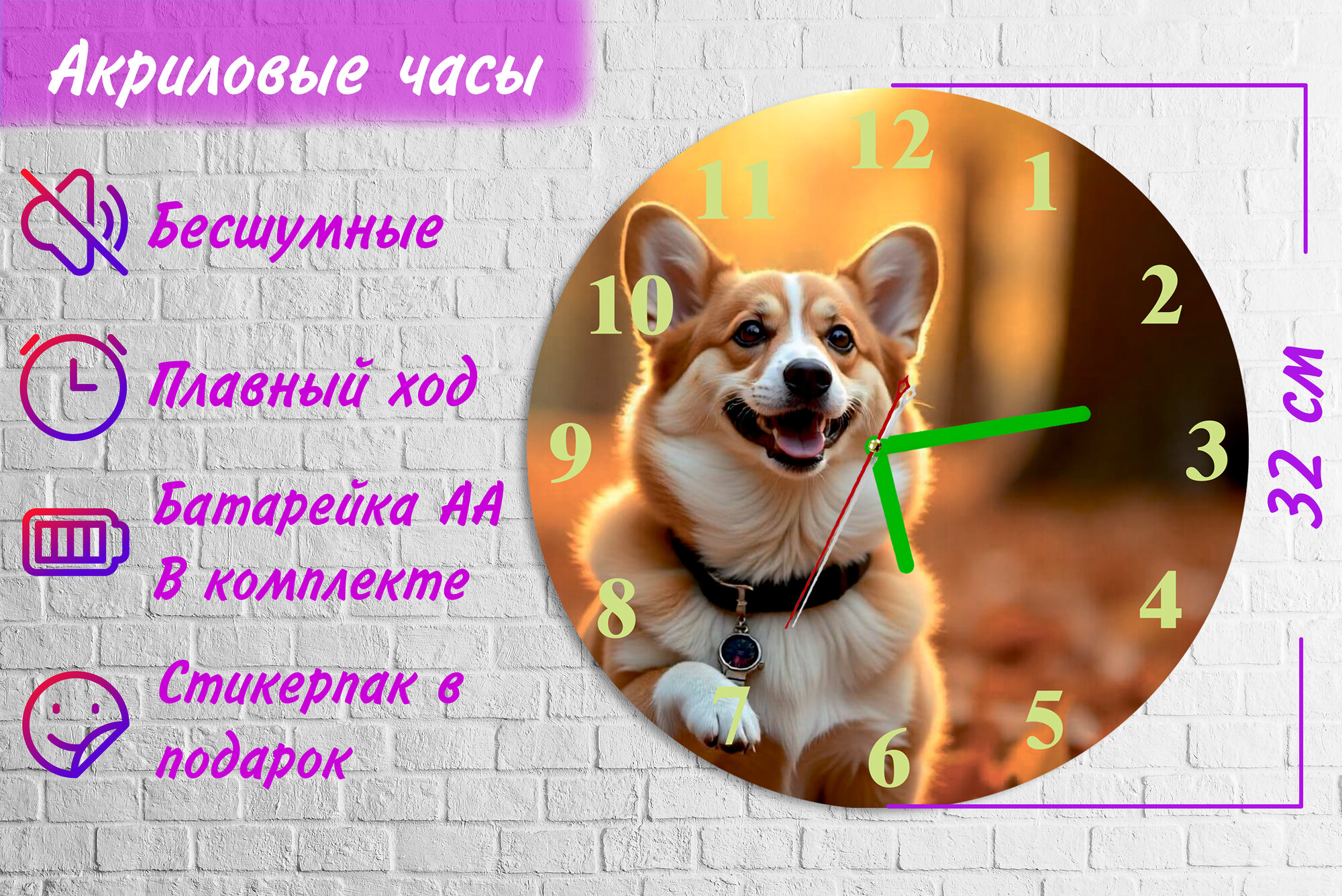 Настенные акриловые часы "Корги", кварцевые, плавный ход, 32см