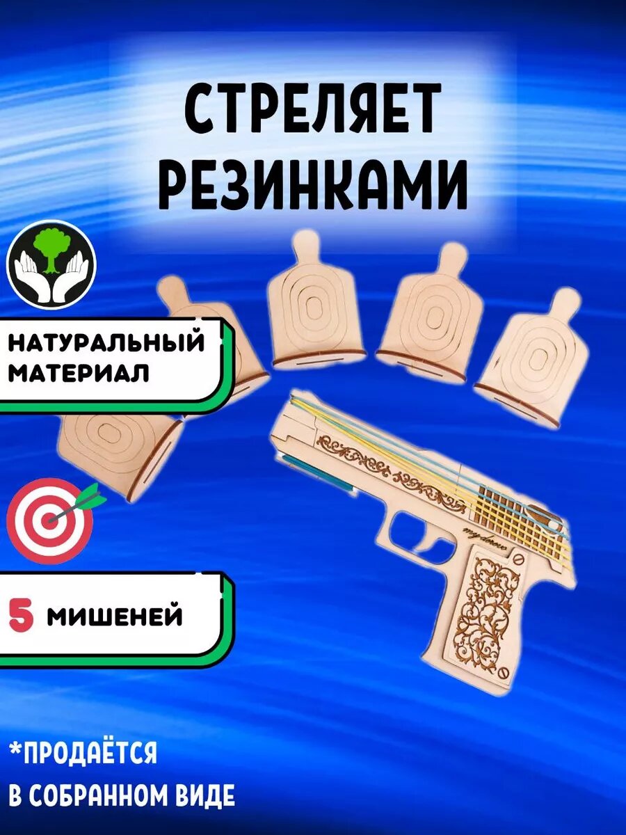 Игрушечное оружие Пистолет в сборе
