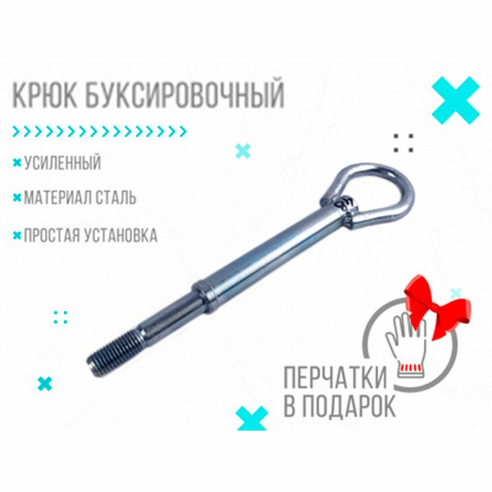 Крюк буксировочный Volvo