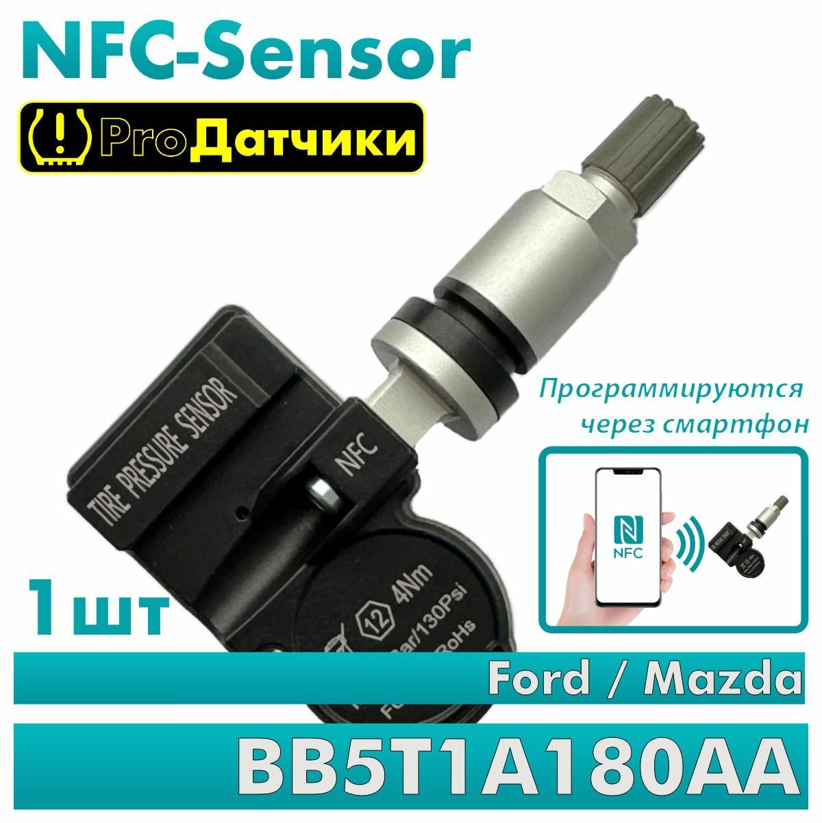 NFC-Sensor для Ford / Mazda BB5T1A180AA 1шт Металл