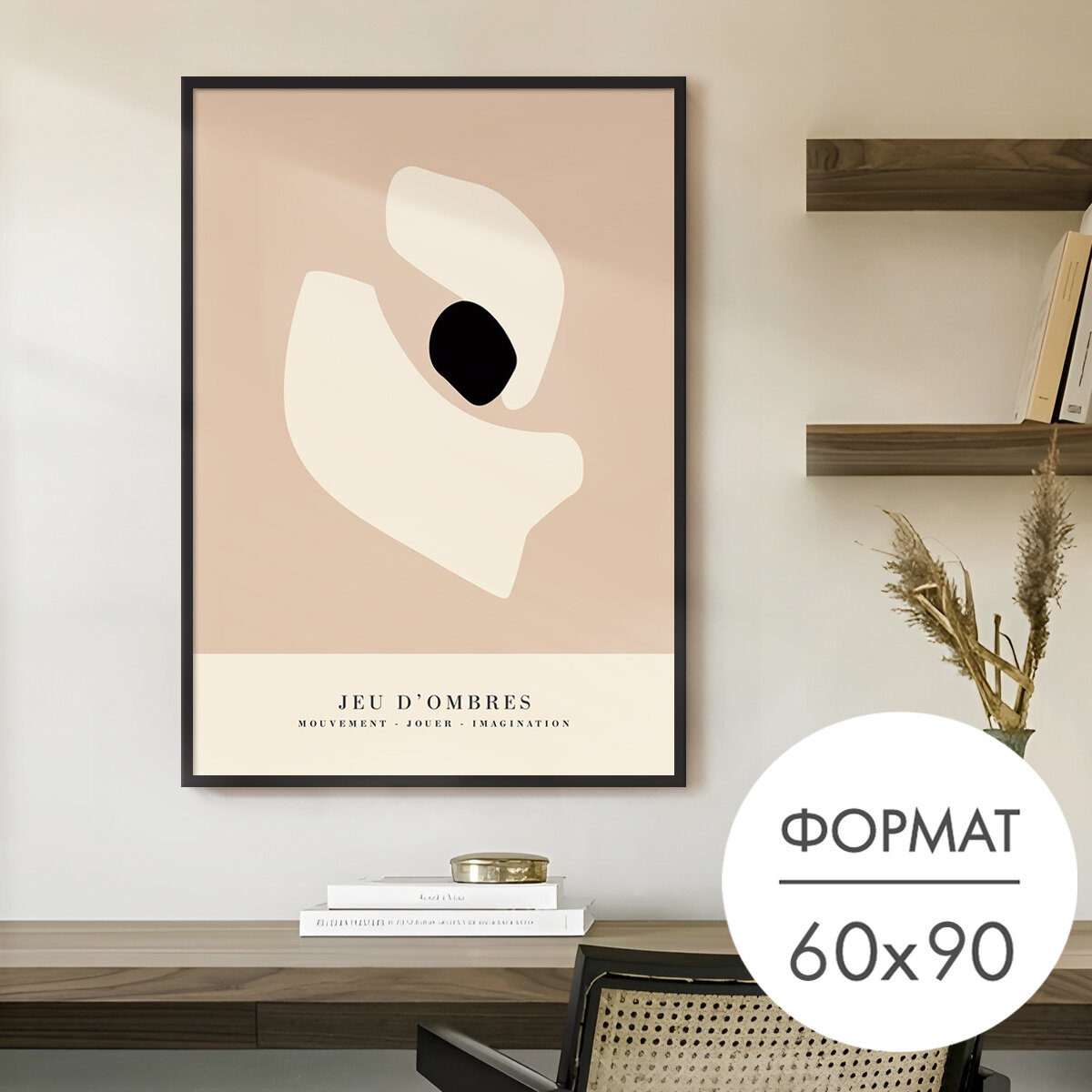 Постер "Абстрактная иллюстрация" 60x90 без рамки на стену для интерьера