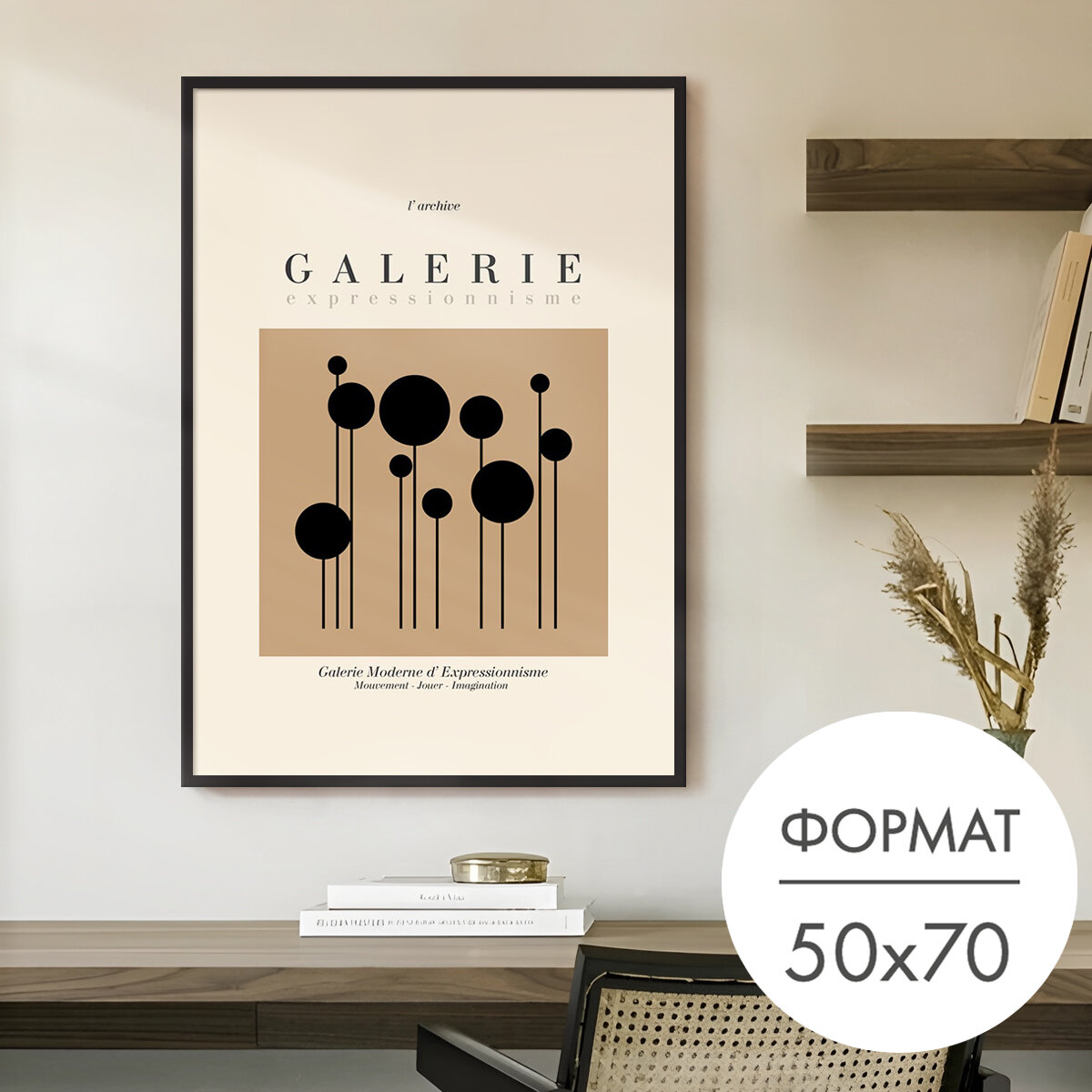 Постер "Афиша арт" 50x70 без рамки на стену для интерьера