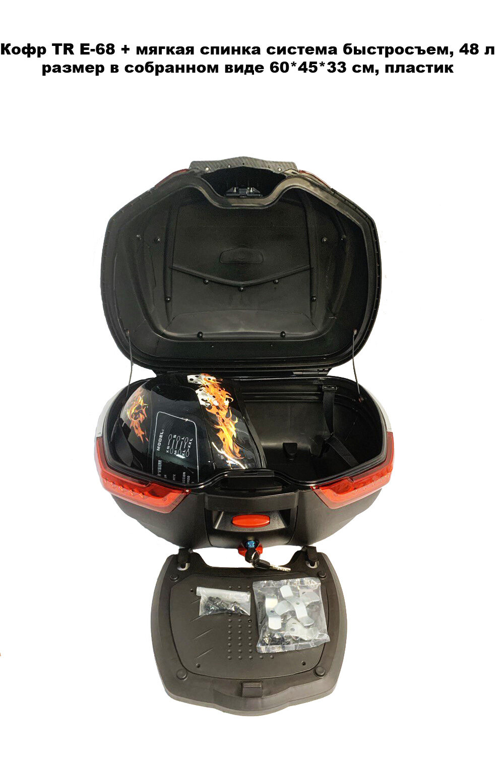 Кофр TR E-68 + мягкая спинка система быстросъем, 48L для мототехники