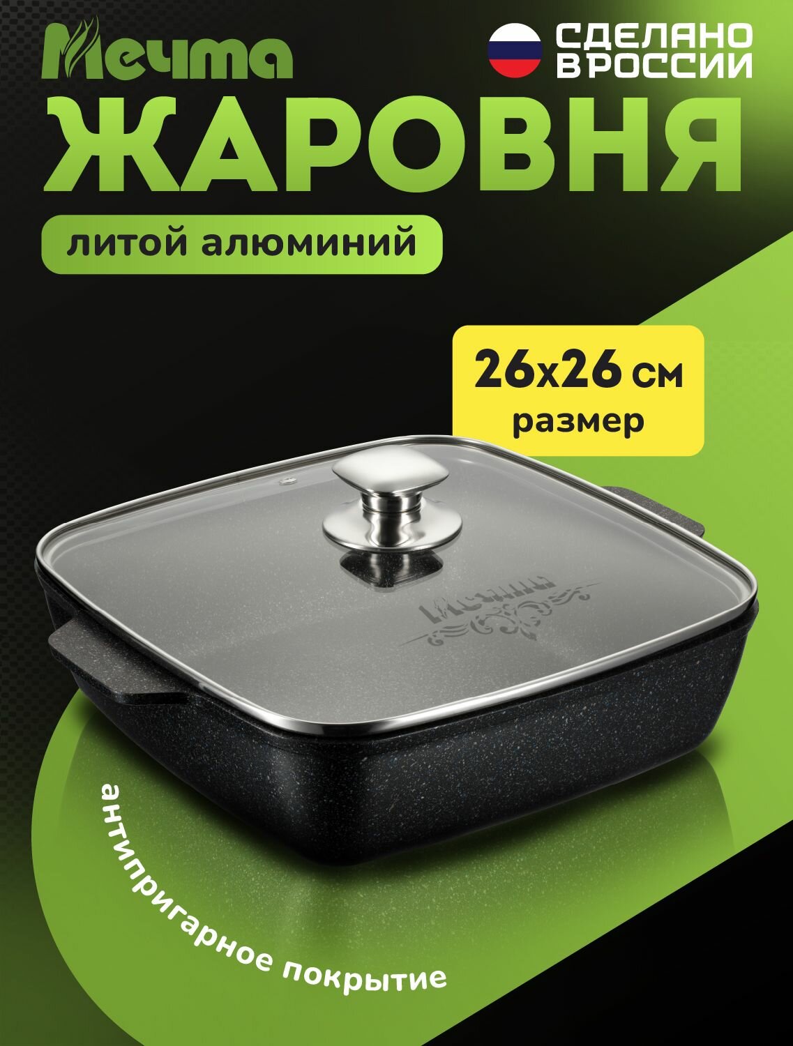 Жаровня с крышкой Мечта Granit Star 26х26 см квадратная, черно-синяя Возможно, вам понравится