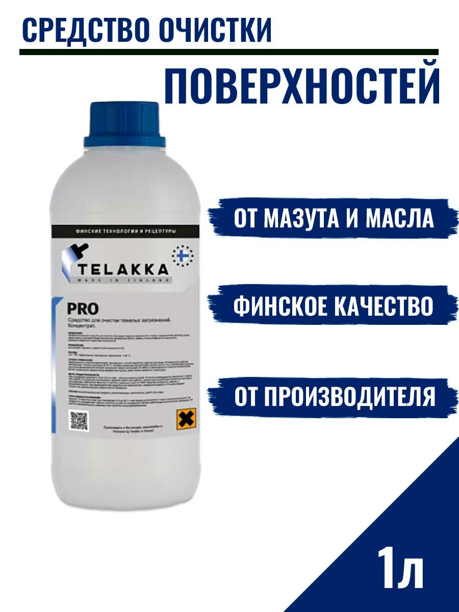 Жидкость для очистки оборудования и деталей от масла и мазута от финского бренда Телакка 1л